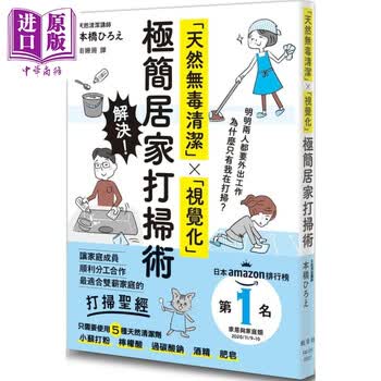 极简居家打扫术 港台原版 本桥ひろえ 枫叶社文化 居家 清洁