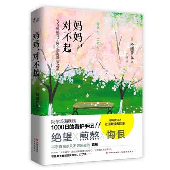 妈妈‘对不起’9787514383058