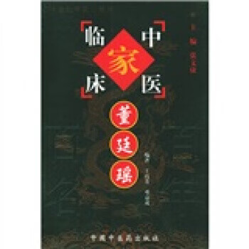 董廷瑶【保证正版】
