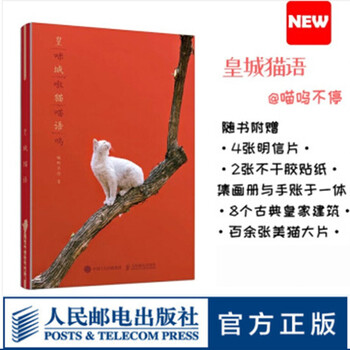 皇城猫语 喵呜不停 精选百余幅原创美猫主题手账