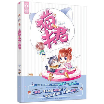 猫夫君【正版图书，放心下单】