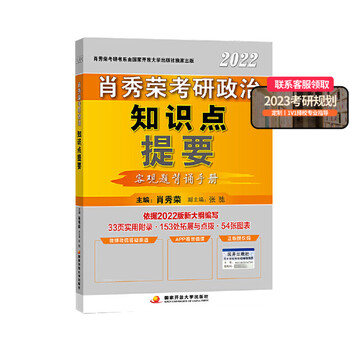 【现货先发】考研政治肖秀荣讲真题2023全家桶1000题知识点强化精炼精讲肖四肖八核心考案 23版知识点提要