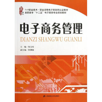 电子商务管理
