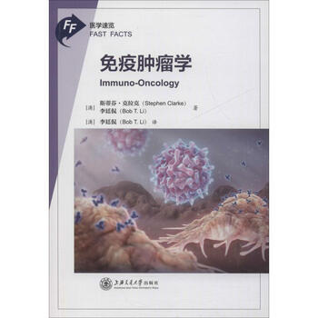 免疫肿瘤学