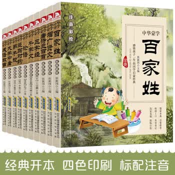 10本装国学经典书籍全套正版儿童故事书3-6岁 三字经 笠翁对韵 弟子规 千字文成语故事唐诗三百首