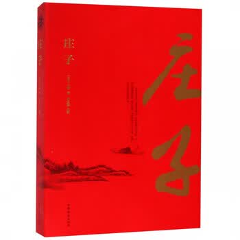 庄子