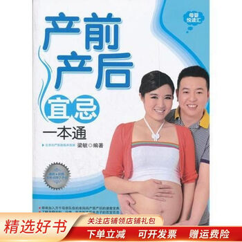 产前产后宜忌一本通