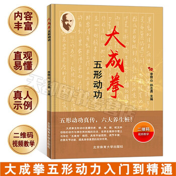 大成拳五形动功 真人实例图解 简单易上手 五行动功真传 六大养生桩 五禽戏 虎形 鹤形 熊形 猴形 蛇形