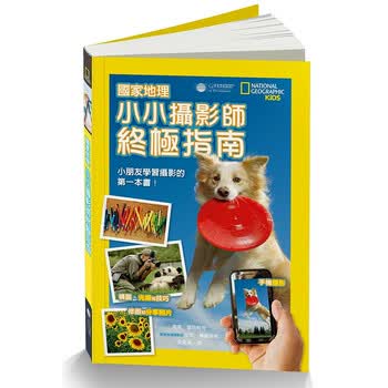 台版 国家地理小小摄影师指南 透过孩子的眼睛拍出不输国家地理摄影师的精彩照片艺术