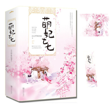 萌妃七七（套装上下册）