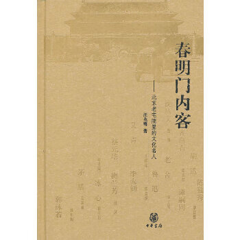  春明门内客(精) 