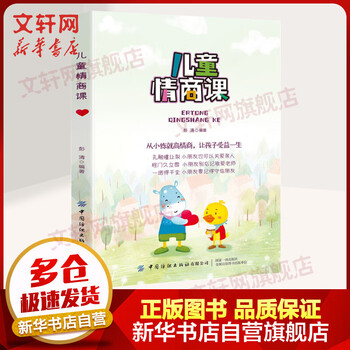 儿童情商课