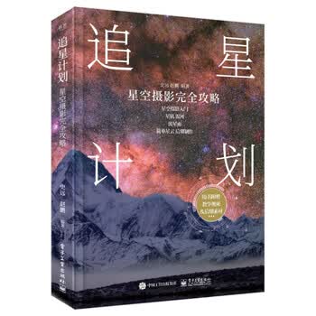 追星计划(星空摄影完全攻略)