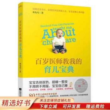 百岁医师教我的育儿宝典 林奂均