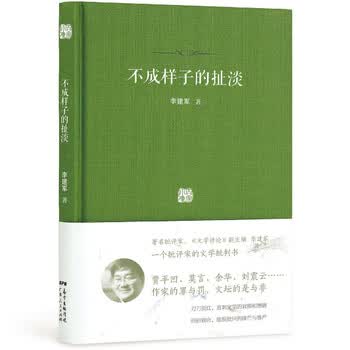 不成样子的扯淡