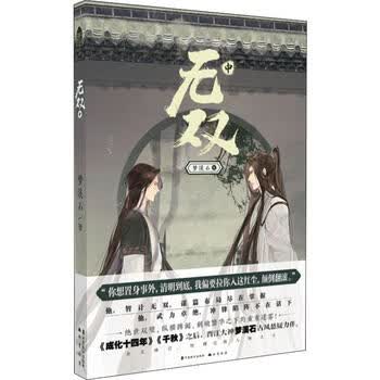 无双 中