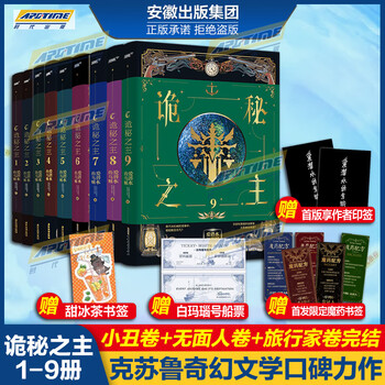 【套装单本1至9册自选】诡秘之主1-3-4-5-6-7-8-9全套9册全集无删减版爱潜水的乌贼著克苏鲁奇幻小说实体书籍周边 诡秘之主.3