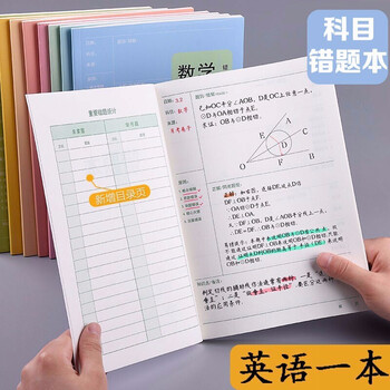 【中学错题本】初中学错题本 演算本 笔记本 通用本中学生错题本 金星赠品币充值卡（体验卡） 错题本(英语)