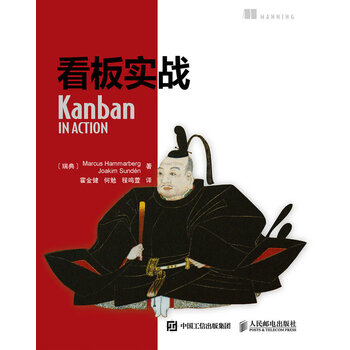 【出版社直供】看板实战 马库斯·哈马伯格人民邮电出版社