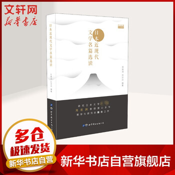 日本近现代文学名篇选读 有声插画版
