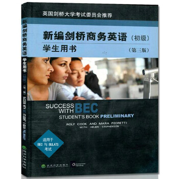 BEC初级 剑桥商务英语考试教材 BEC口语 听力 写作 核心词汇 练习册真题 学生用书 教师用书 BEC初级学生用书（初级第三版）