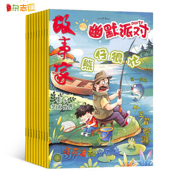 幽默派对杂志 全年订阅 2022年7月起订 笑话类期刊 杂志铺