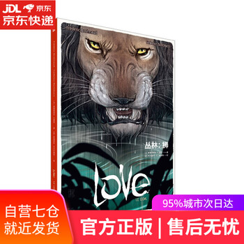 【正版图书】丛林：狮