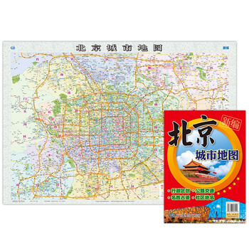 全新修订 北京城市地图（折叠地图 展开尺寸1080*765mm）