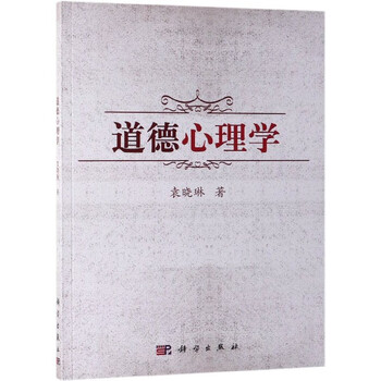 道德心理学