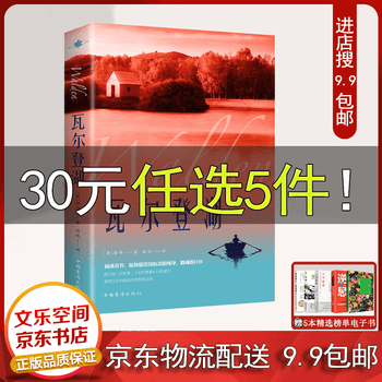 瓦尔登湖 世界名著外国小说文学中文版原版经典名作名家名译 世界名著【云仓9.9包邮】