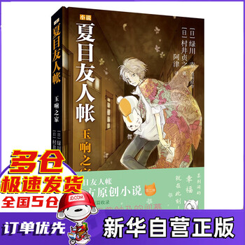 夏目友人帐：玉响之家