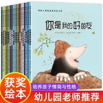 国际获奖绘本全套18册0-1-2-3-4-5-6岁儿童绘本阅读图书 幼儿启蒙早教图画书 幼儿园小中大班情商性格培养绘本亲子读物 一二岁半三岁四五岁宝宝睡前童话故事书籍