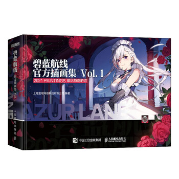 碧蓝航线 官方插画集 Vol.1