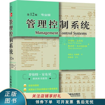 管理控制系统