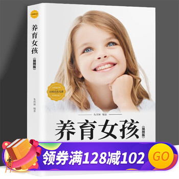 养育女孩