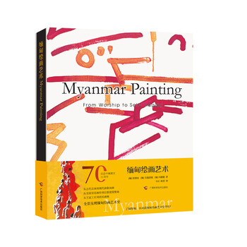 缅甸绘画艺术