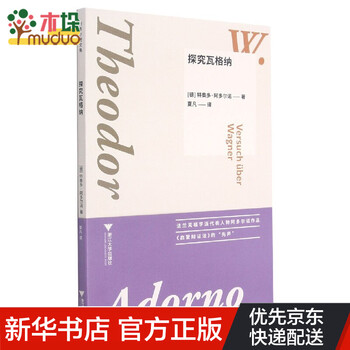 探究瓦格纳