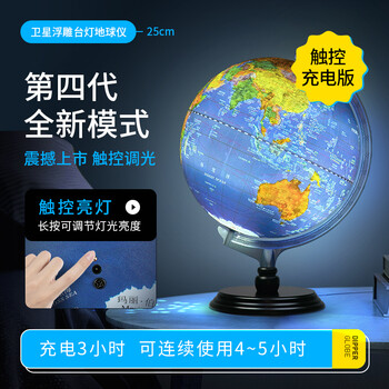 【春节好礼】北斗ar地球仪摆件创意3d立体悬浮儿童大号25cm高清初中生学生用浮雕教学版台灯发光灯 黄色
