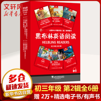 黑布林英语阅读 初三年级第二辑（第2辑 全6册）初中英语读物