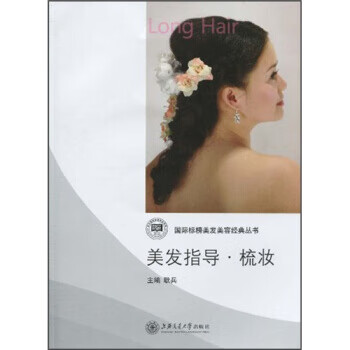 美发指导：梳妆 耿兵【正版书】