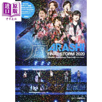 岚 ARASHI 风暴 2020 日文原版 嵐 FINAL STORM 2020