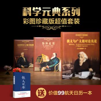科学元典丛书（彩图珍藏版）3册套装 附赠《航天日历》