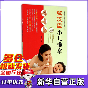 张汉臣小儿推拿