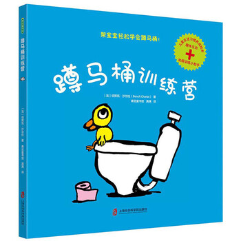 蹲马桶训练营(中国环境标志产品 绿色印刷)