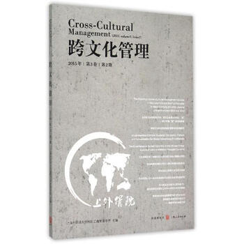跨文化管理-2015年第3卷第2期 文化 书籍