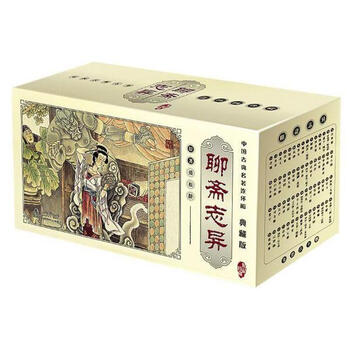 聊斋志异 典藏版 刘洁　主编