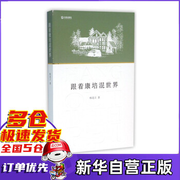 跟着康培混世界