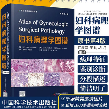 新版 妇科病理学图谱 原书 第4版 第四版 江庆萍 妇科学病理诊断肿瘤学临床显微疾病病理学妇科常见疾病书籍 中国科学技术出版社