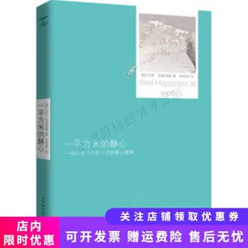一平方的静心