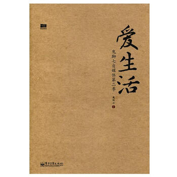 爱生活 鬼脚七